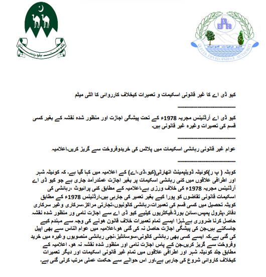 Quetta Development Authority – Quetta Development Authority Government ...
